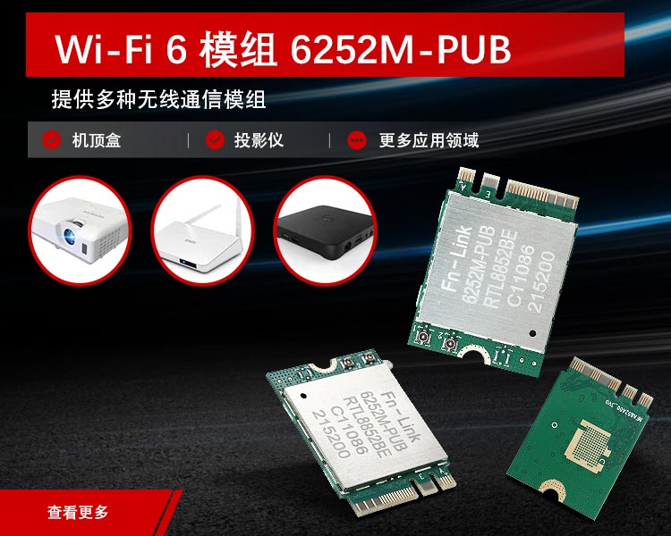 欧智通科技丨通信模组丨Wi-Fi模组丨模组解决方案提供商